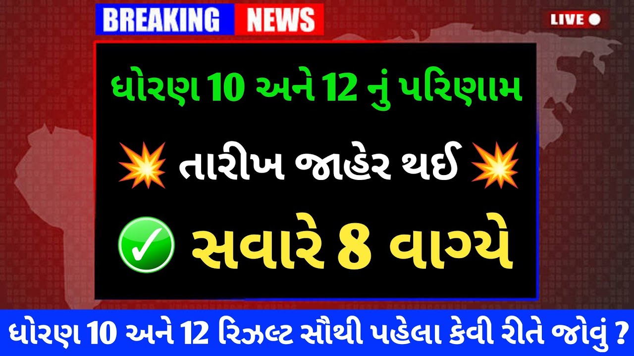 Std 10 And 12 Result Date Declare 2023 Hsc Result Date Declare 2023