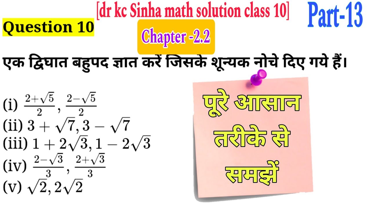 class 10 math chapter 2.2 in hindi | kc Sinha math solution class 10 ...