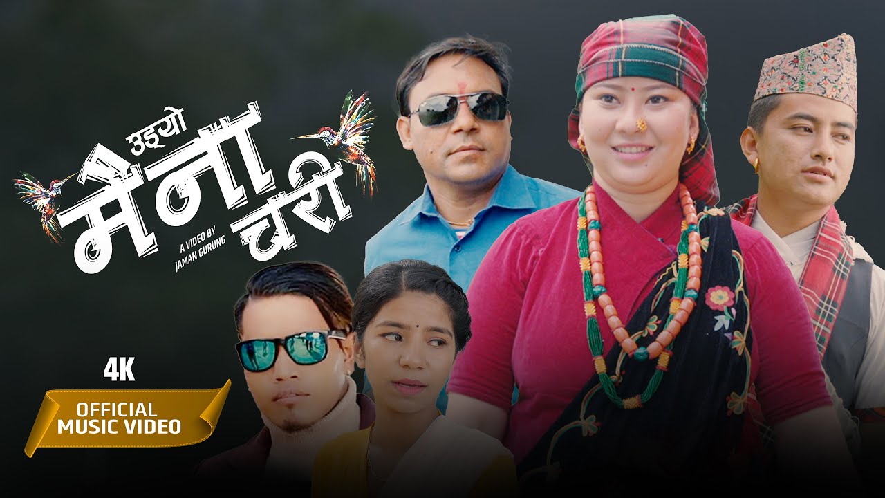 MAINA CHARI | New Lok Dohori Song | मैना चरी | By Dev Narayan ,Susma Ft ...