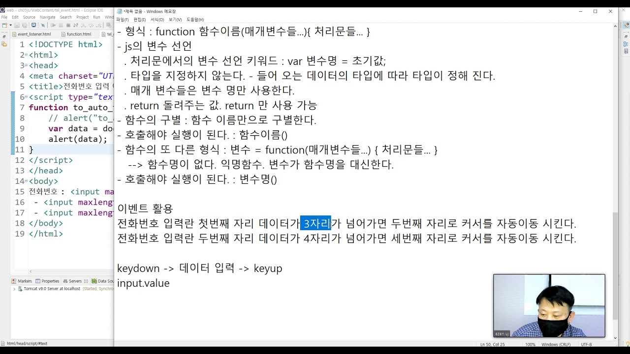 Webjjang Web ver.2021.02 07-09 JS - 사용자 함수와 이벤트를 이용한 전화번호 자동 넘김(웹짱과 함께하는 웹표준-화면구현) - YouTube