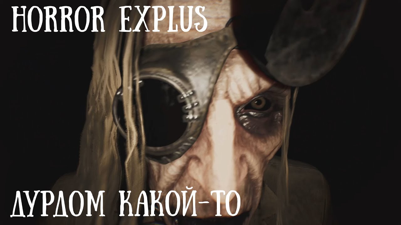 Horror Explus - Попали в дурдом. - YouTube