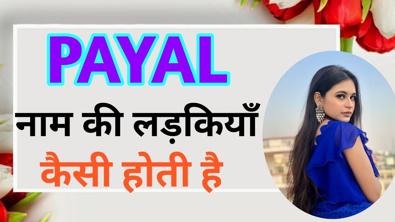 payal name ki ladki kaisi hoti hai | pyar mei payal nam ki ladki kaisi ...