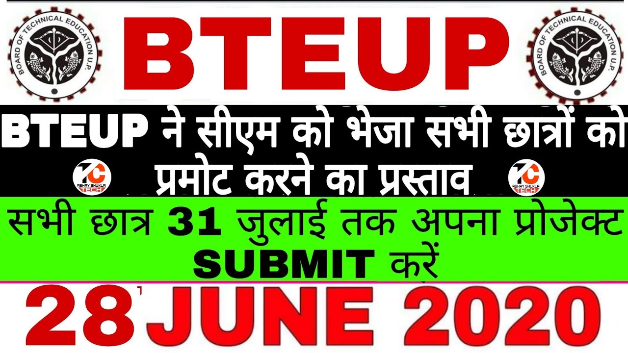 🔥BTEUP PROMOTION NEWS 2020 || POLYTECHNIC EXAM NEWS || BTEUP get ready ...