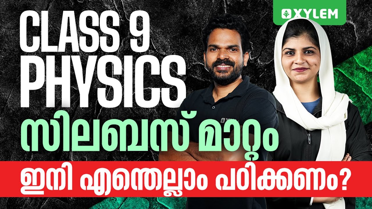 Class 9 Physics സിലബസ് മാറ്റം ഇനി എന്തെല്ലാം പഠിക്കണം | Xylem Class 9 ...