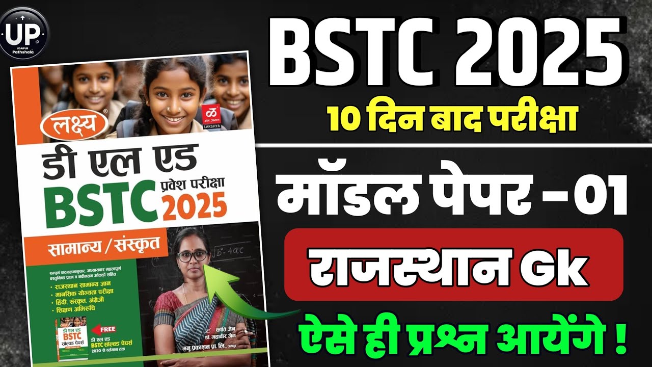 Bstc online classes 2025/Bstc live classes 2025/Bstc Classes 2025/Bstc ...