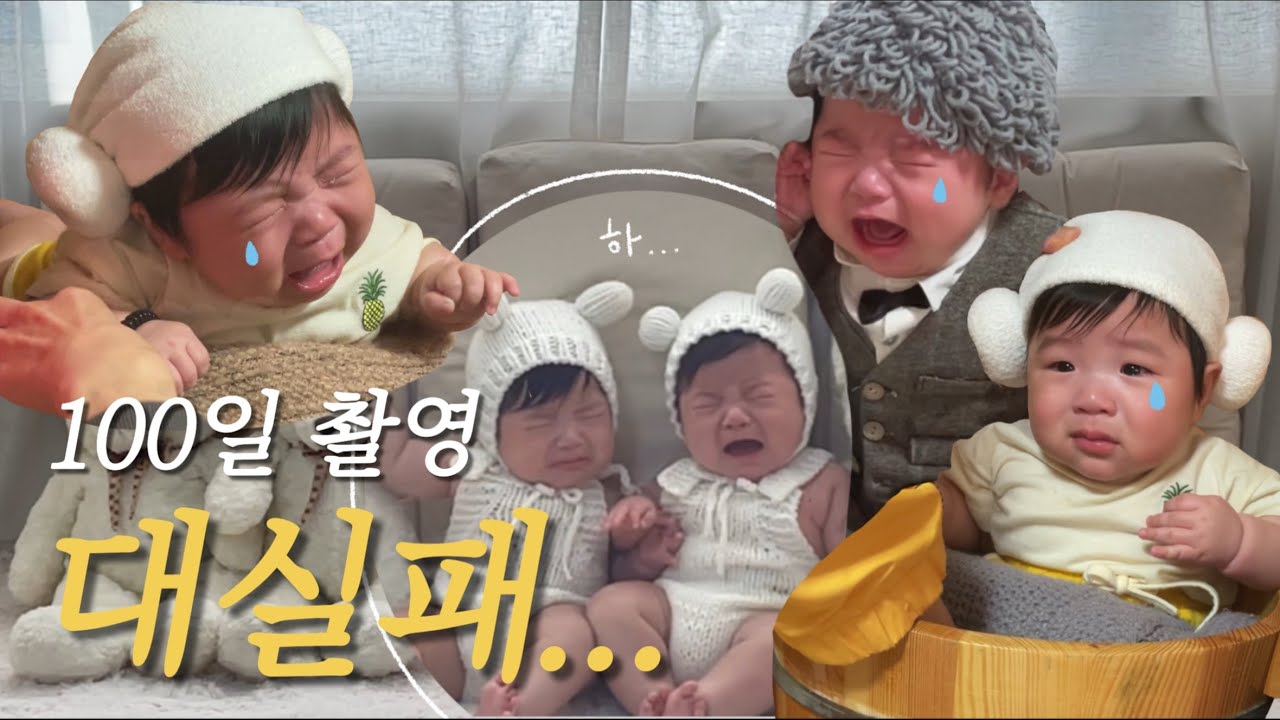 쌍둥이육아vlog 100일촬영 대실패😇 우리 둥이가 뒤집기를 못하는 이유 아기냄새야 없어지지마 너희가 자라