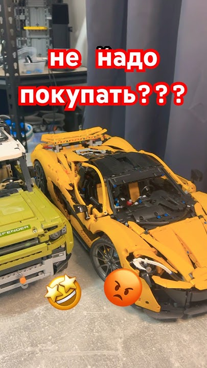 Обзор на копию Лего Макларен ф1, плюсы и минусы #lego #legotechnic ...