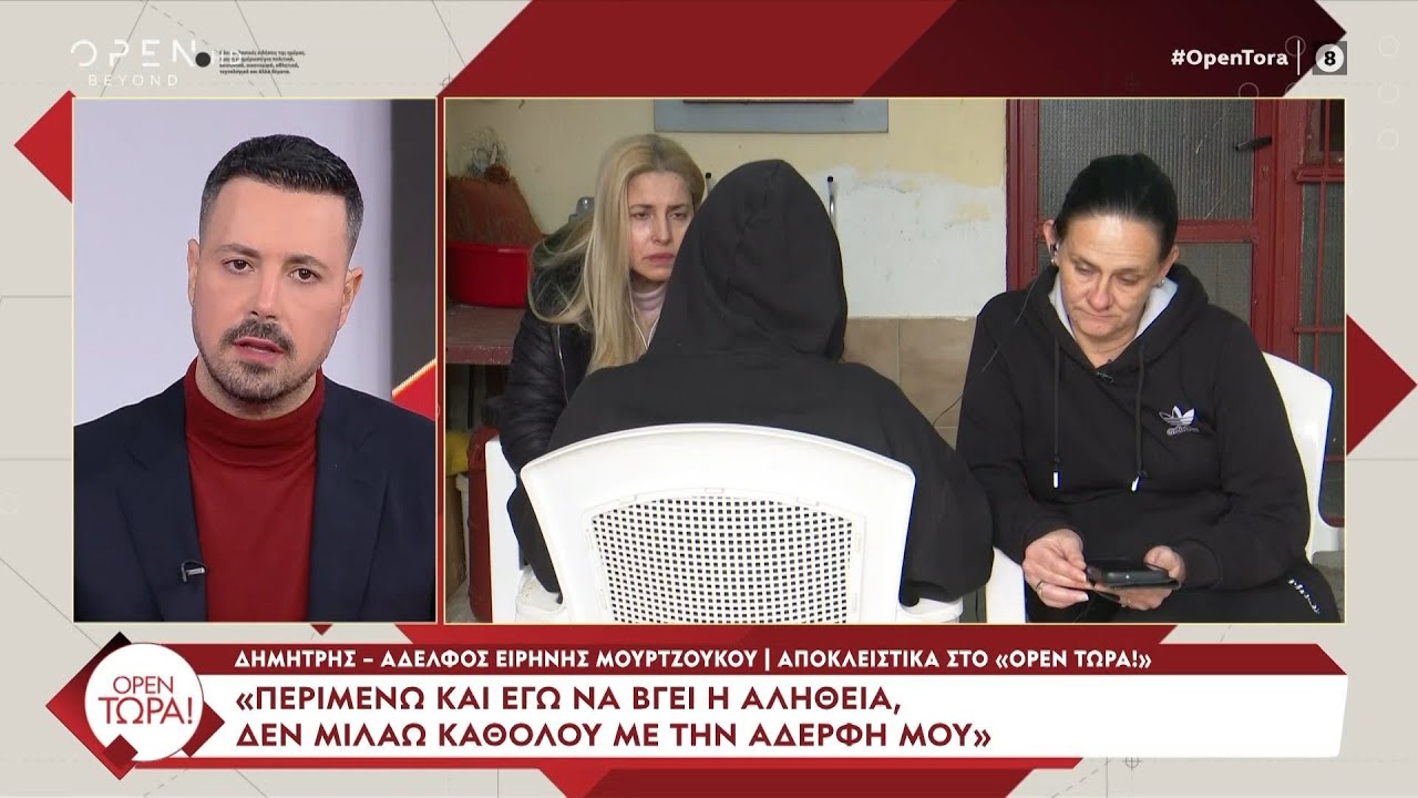 Δημήτρης - Αδελφός Ε. Μουρτζούκου: «Δεν νιώθω την Ειρήνη σαν αδερφη μου ...