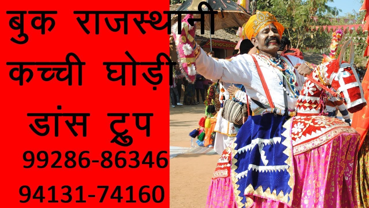 Hire Kacchi Ghodi Dance Group,Rajasthani Welcome Dance, Artist ...