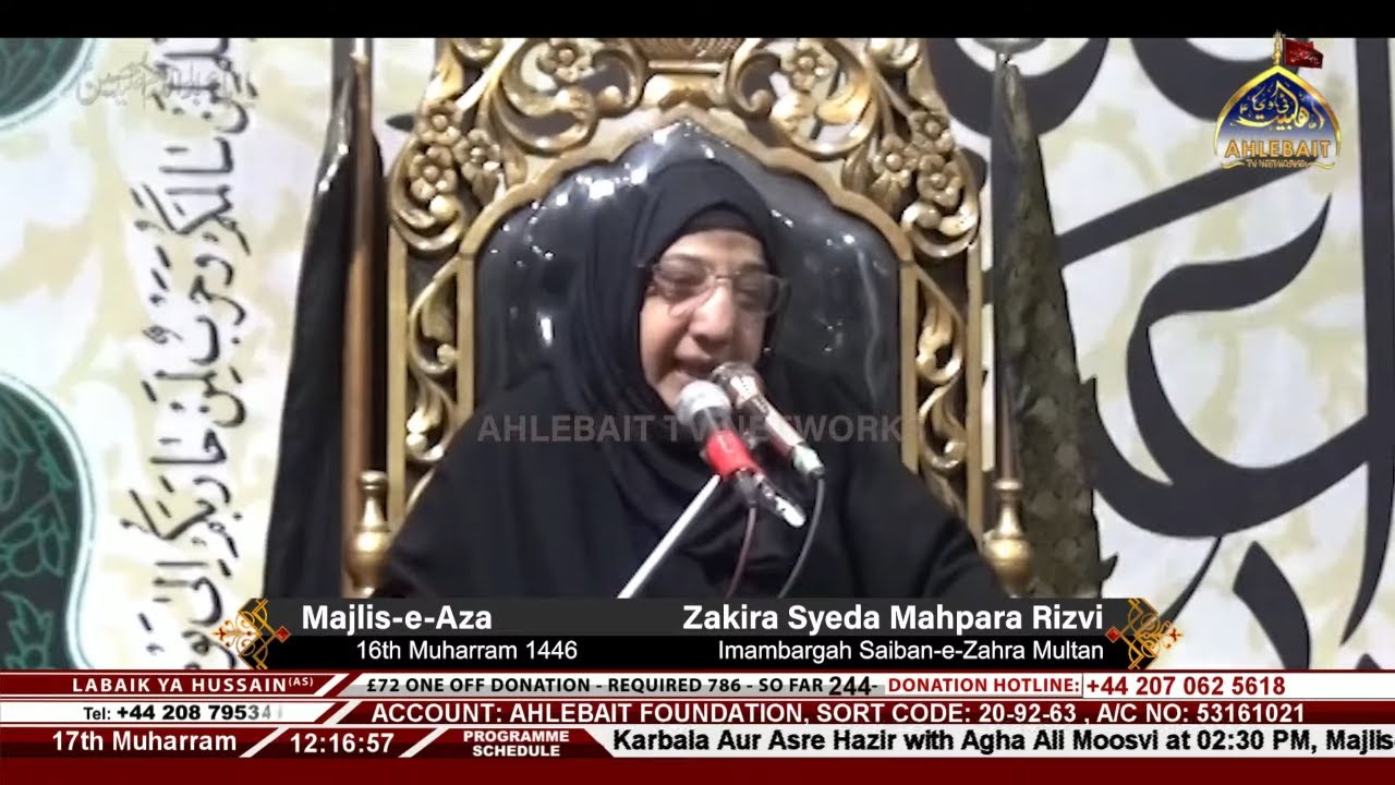 🔴 LIVE Majlis Zakira Syeda Mahpara Rizvi | 17th Muharram 1446 ...