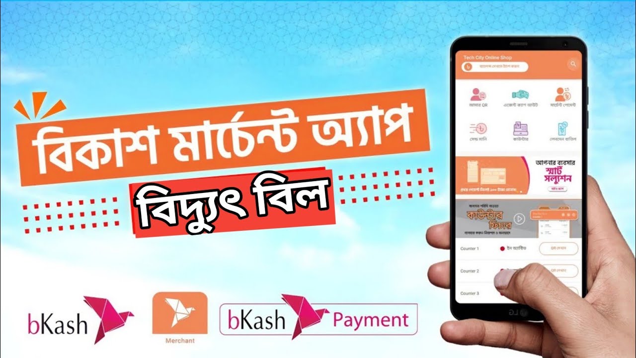 bKash দিয়ে সকল বিদ্যুৎ বিল পরিশোধ | How to Pay Electricity Bill by bKash App Bangla Tutorial ...