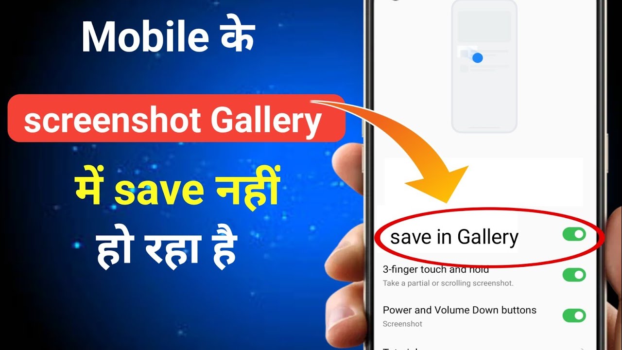 mobile ke screenshot gallery me save nahi ho rha hai / fix screenshot ...