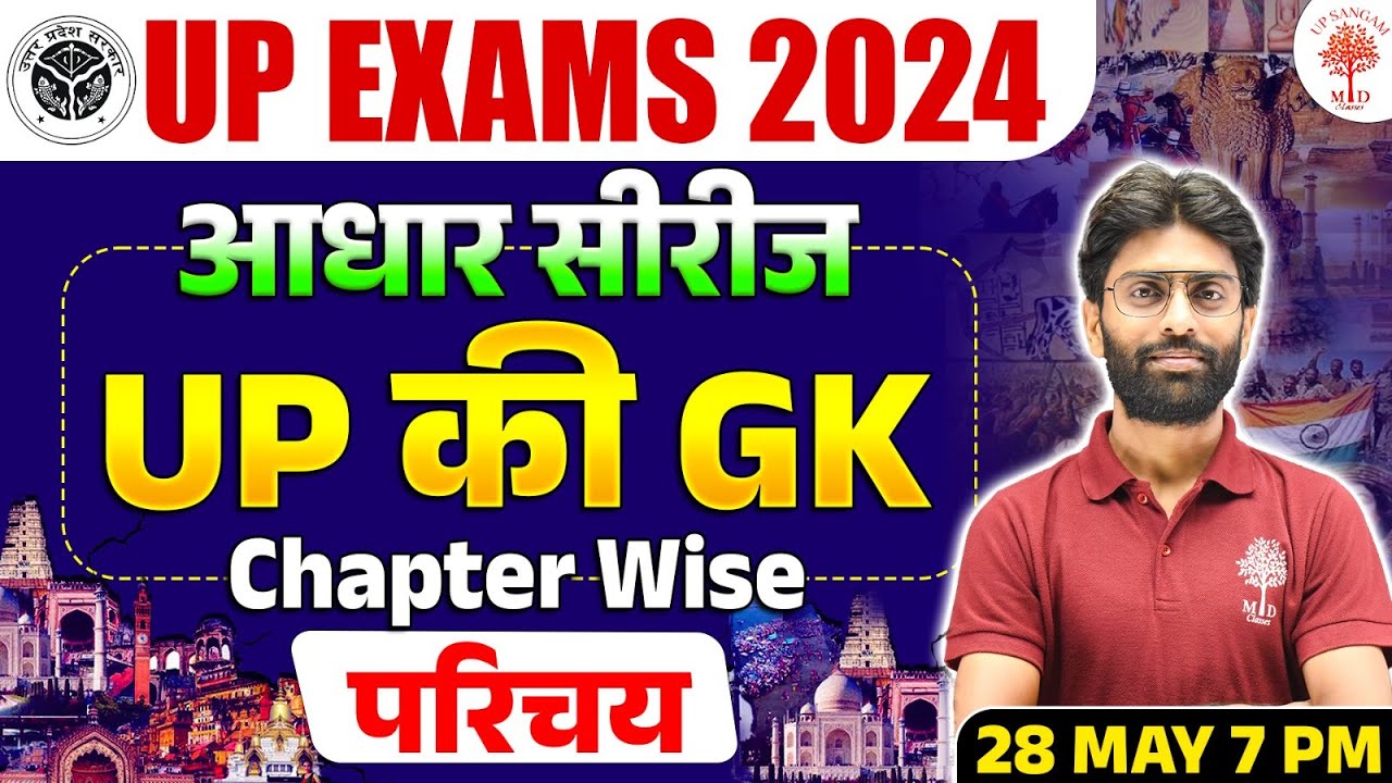 🔥UP GK UP POLICE CONSTABLE 2024 | UP GK 2024 | UP EXAM UP GK 2024 | UP ...