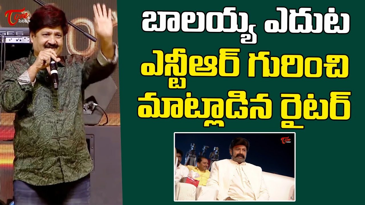 Writer Mohan Krishna Great Words About NTR Infront Of Balakrishna ...