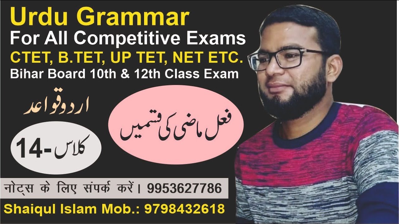 Fail mazi ki qisme/فعل ماضی کی قسمیں - YouTube