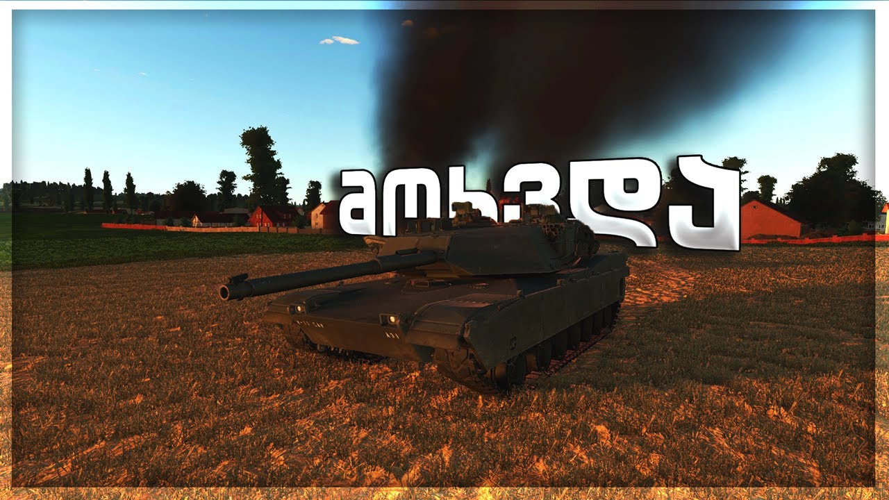 Gunner Heat PC - ვარშავას პაქტის განადგურება │ M1 Abrams - YouTube