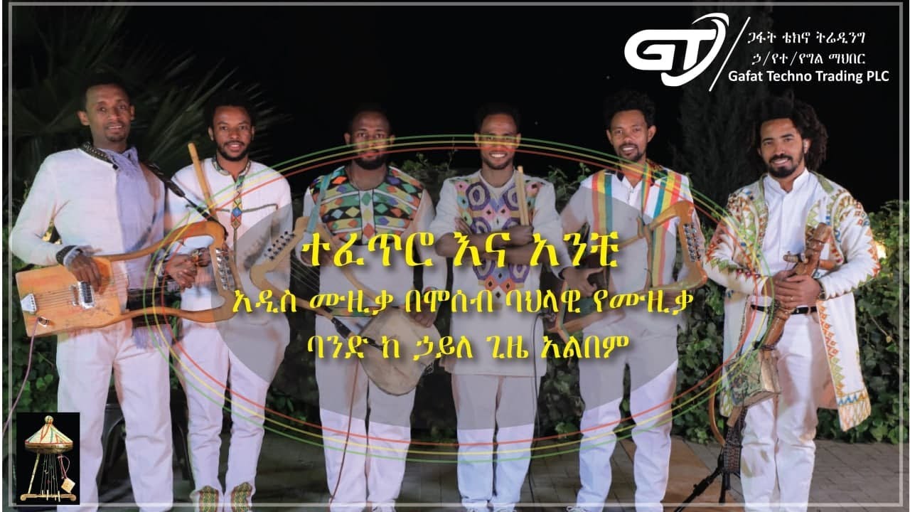 Ethiopian Cultural Music