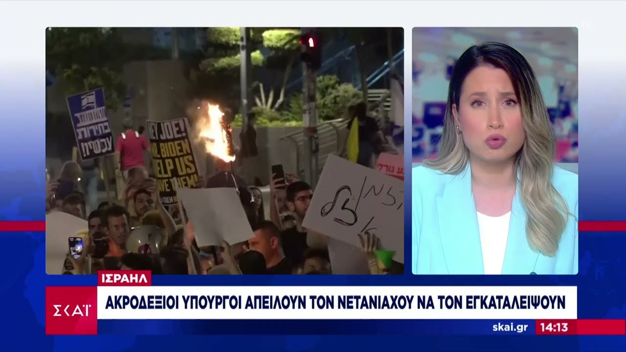 Ισραήλ: Ακροδεξιοί υπουργοί απειλούν τον Νετανιάχου να τον ...