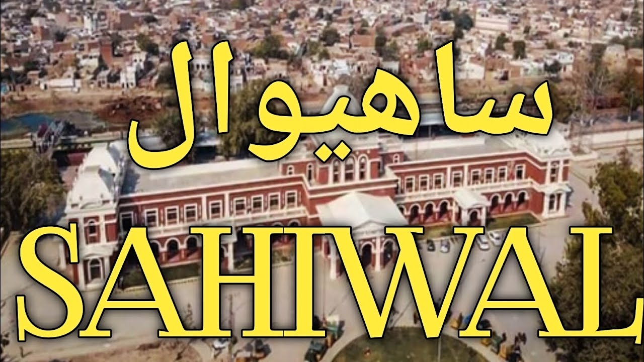 Sahiwal City/Best & Complete Documentary On Sahiwal City/Sahiwal City ...