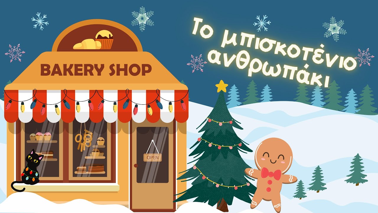 🍪 Το μπισκοτένιο ανθρωπάκι (The Gingerbread Man -Ο Μπισκοτούλης) - Του ...
