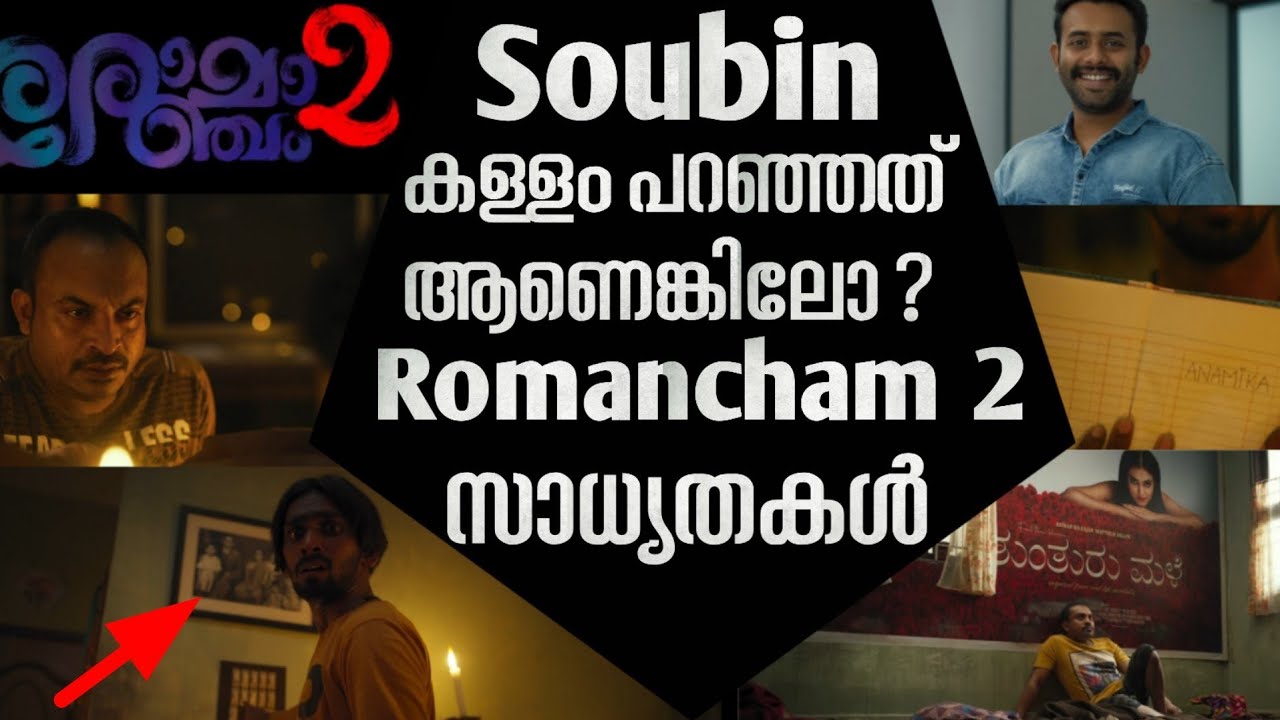 Romancham 2 Story Prediction | Romancham movie | Romancham 2 Story ...