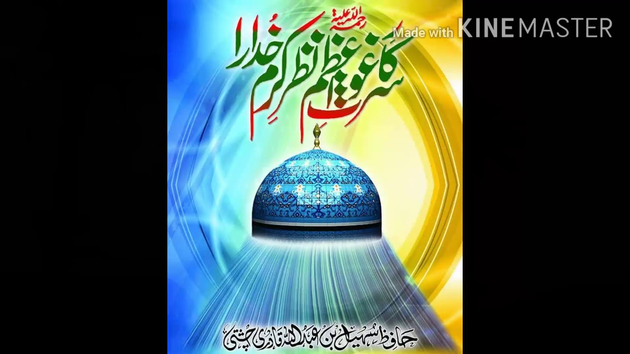 Ya ghous e azam - YouTube