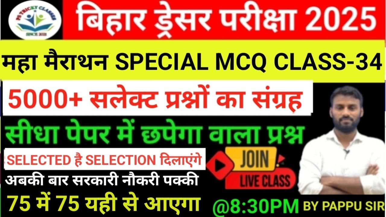 DRESSER Exam 2025 l महा मैराथन Special Class-34 l most important mcq questions l #pappusir - YouTube