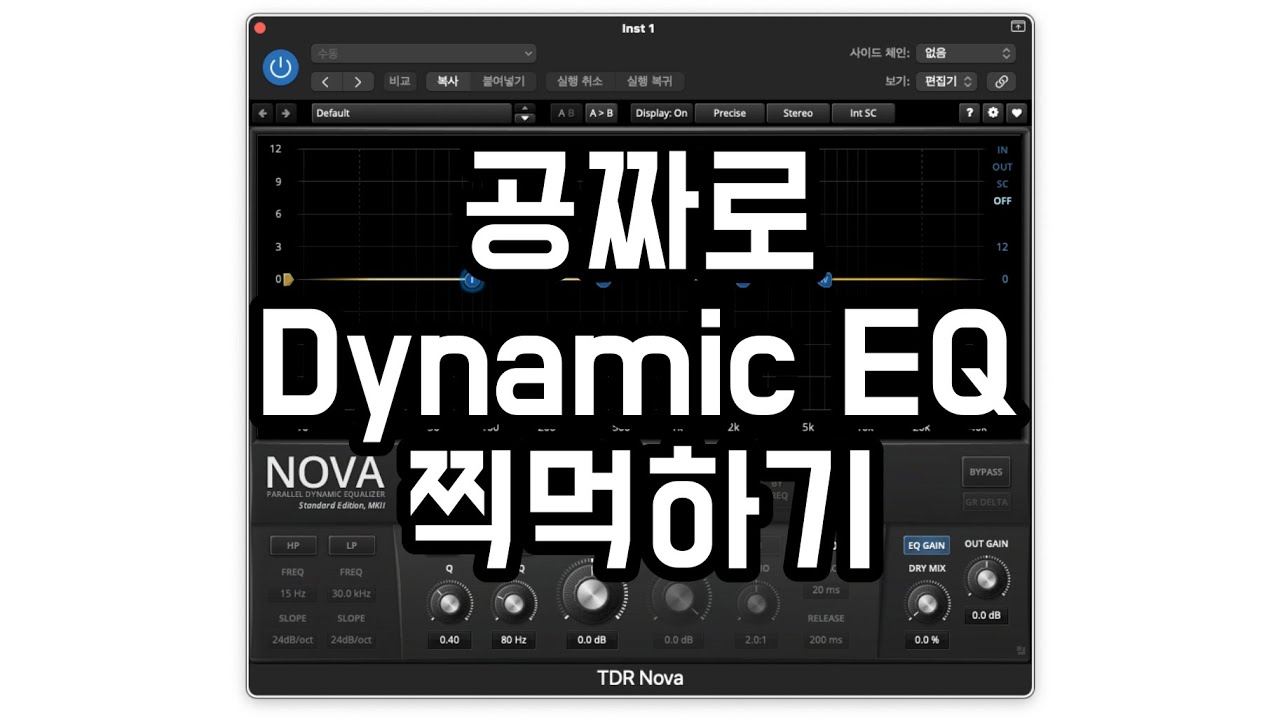 무료 Dynamic EQ "원탑" - TDR Nova - YouTube