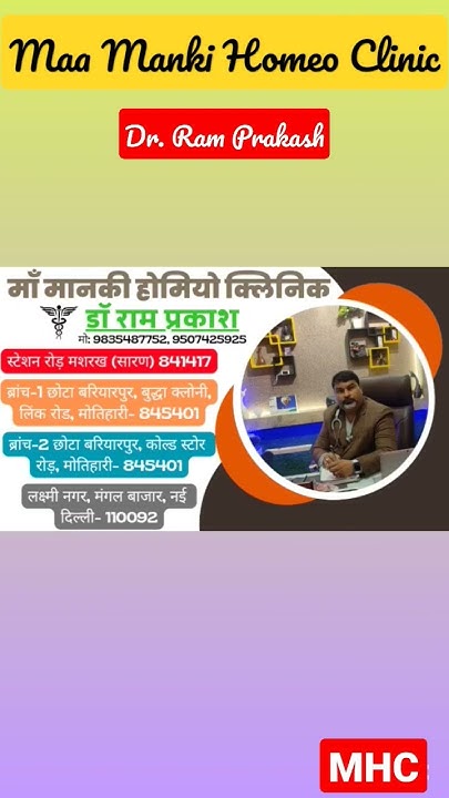 Maa Manki Homeo Clinic - Dr Ram Prakash #viral #Maamanki #doctor #clinicaodontologica # ...