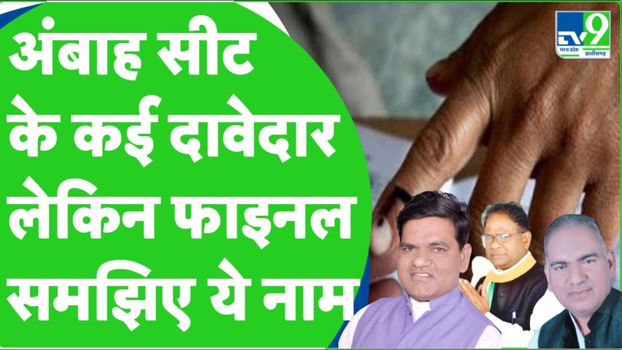MP Seat Analysis: SC वर्ग आरक्षित Ambah सीट लेकिन राजपूतों का दबदबा ...