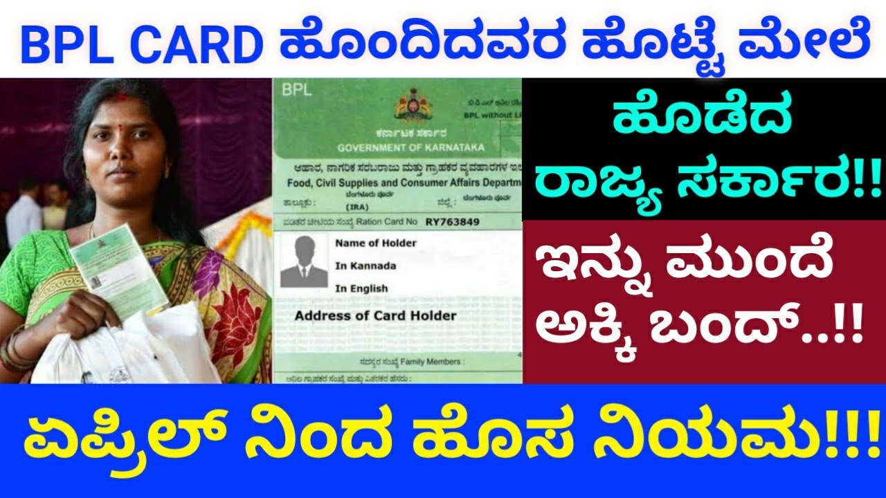 BPM card holders bigg news: ಇನ್ನು ಮುಂದೆ ಅಕ್ಕಿ ಬಂದ್! ಬಡವರಿಗೆ ಹೊಟ್ಟೆ ಮೇಲೆ ...