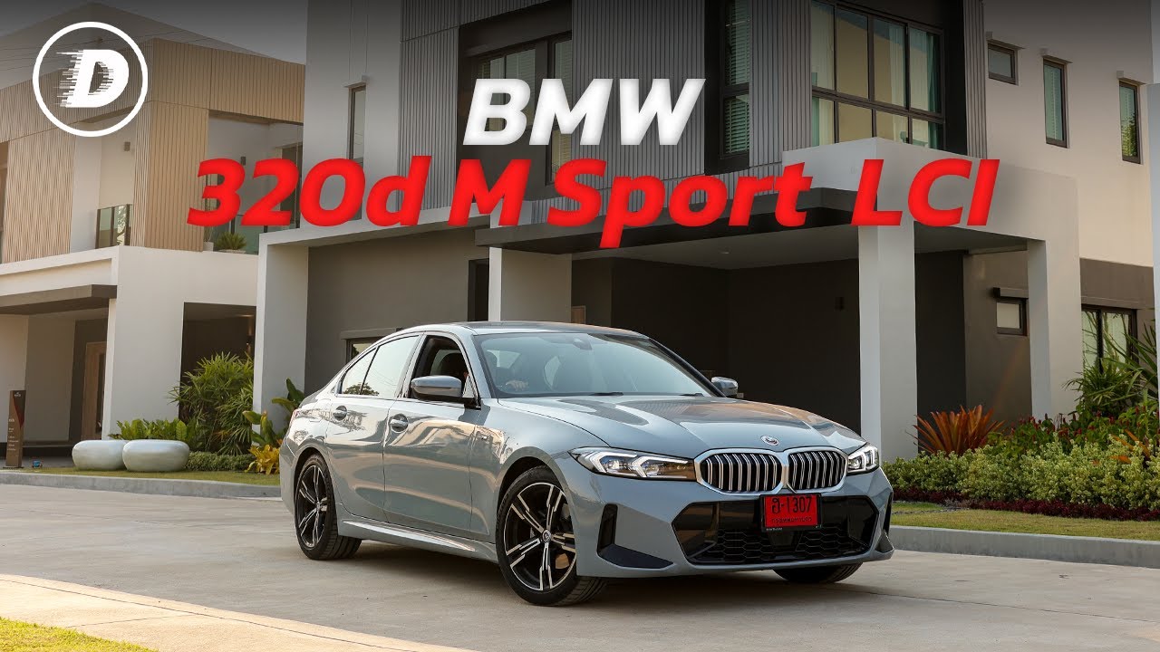 รีวิวเจาะลึก BMW 320d (LCI) 2023 นี่คือซีรี่ย์ 3 ดีเซลที่คุ้มค่าที่สุดตั้งแต่ผมเกิดมา !!?? - YouTube