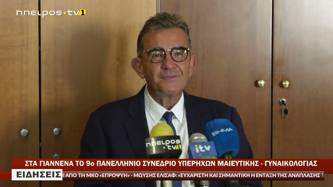 ΣΤΑ ΓΙΑΝΝΕΝΑ ΤΟ 9ο ΠΑΝΕΛΛΗΝΙΟ ΣΥΝΕΔΡΙΟ ΥΠΕΡΗΧΩΝ ΜΑΙΕΥΤΙΚΗΣ ...