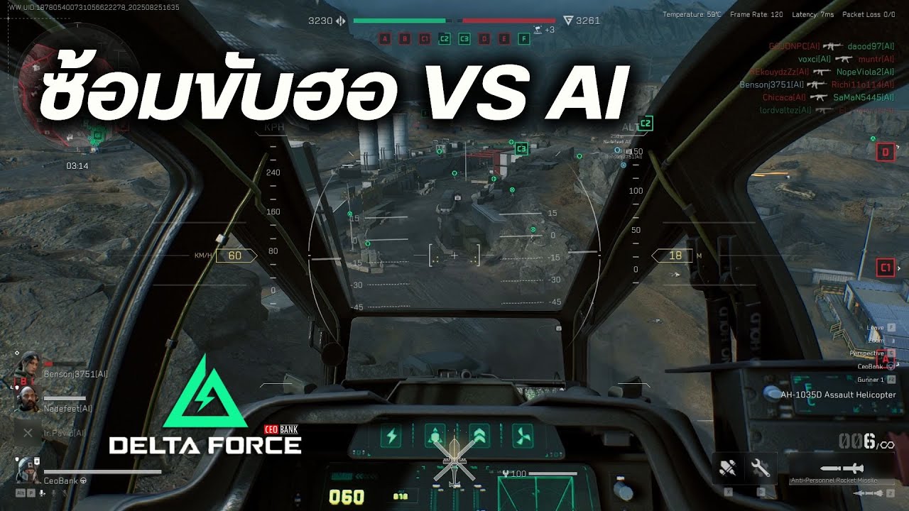 Delta Force - ซ้อมขับฮอ VS AI - YouTube