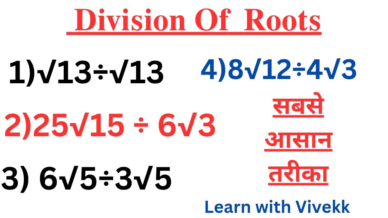 How To Divide Square Roots. (In Easy Way) - YouTube