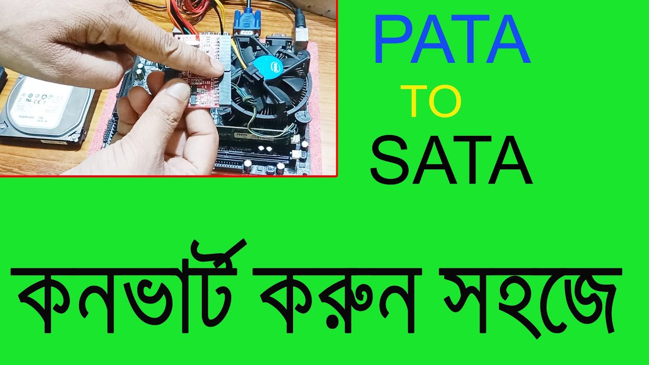 কী ভাবে Pata Port টি Sata Port এ Convert করবেন/ How to Convert from ...