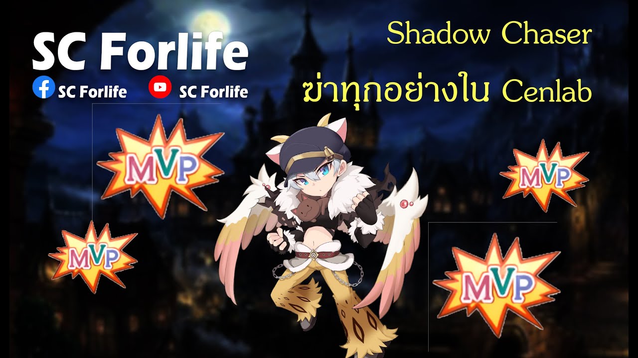 RO GGT: Shadow Chaser SOLO ทุกบอสใน Cenlab - YouTube