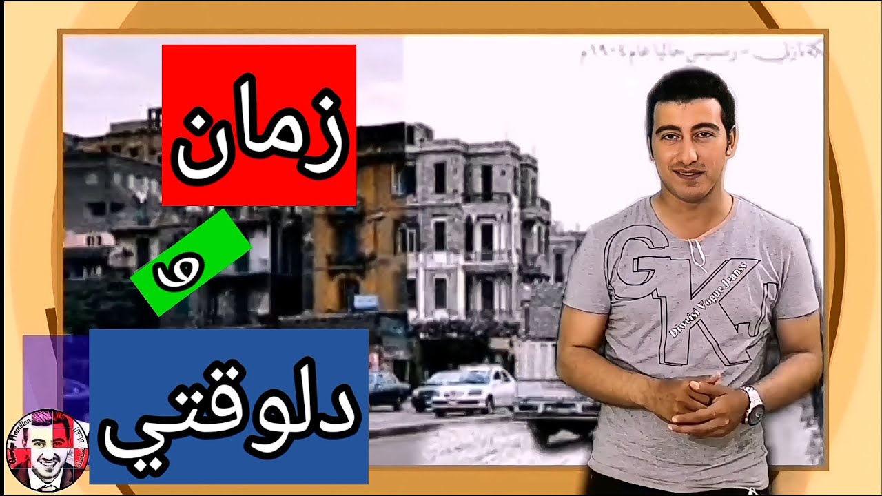 الفرق بين زمان ودلوقتي Youtube