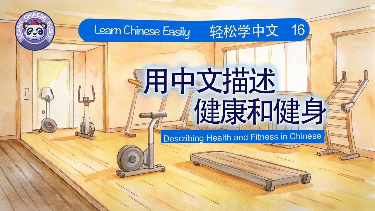 Learn Chinese Easily: Health and Fitness - YouTube