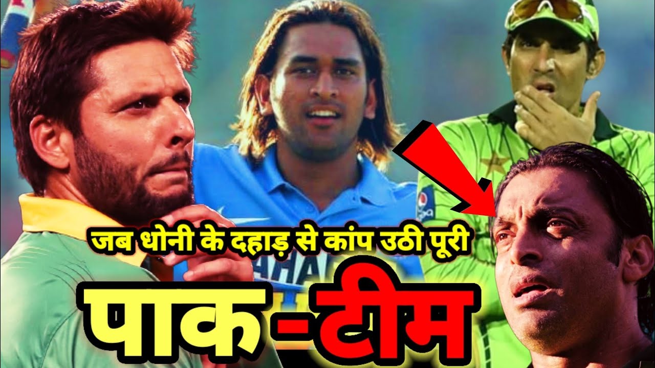 " MS Dhoni 1st ODI Century Against Pakistan | 123 Ball 148 Run Match ...