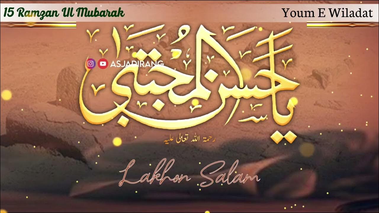 15 Ramzan | Youm E Wiladat Imam Hassan | 15 Ramzan Status | Imam Hassan | Rafique Raza Qadri ...