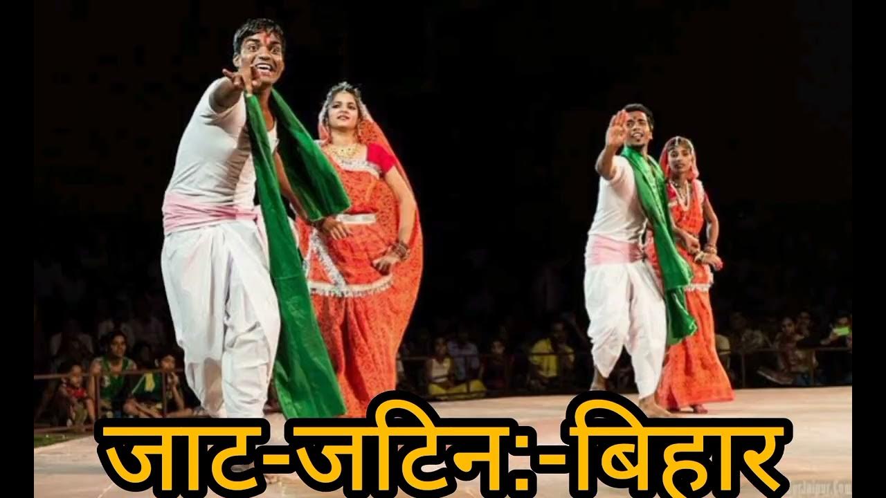 Jat-jatin dance :-Bihar (जाट-जटिन बिहार) - YouTube