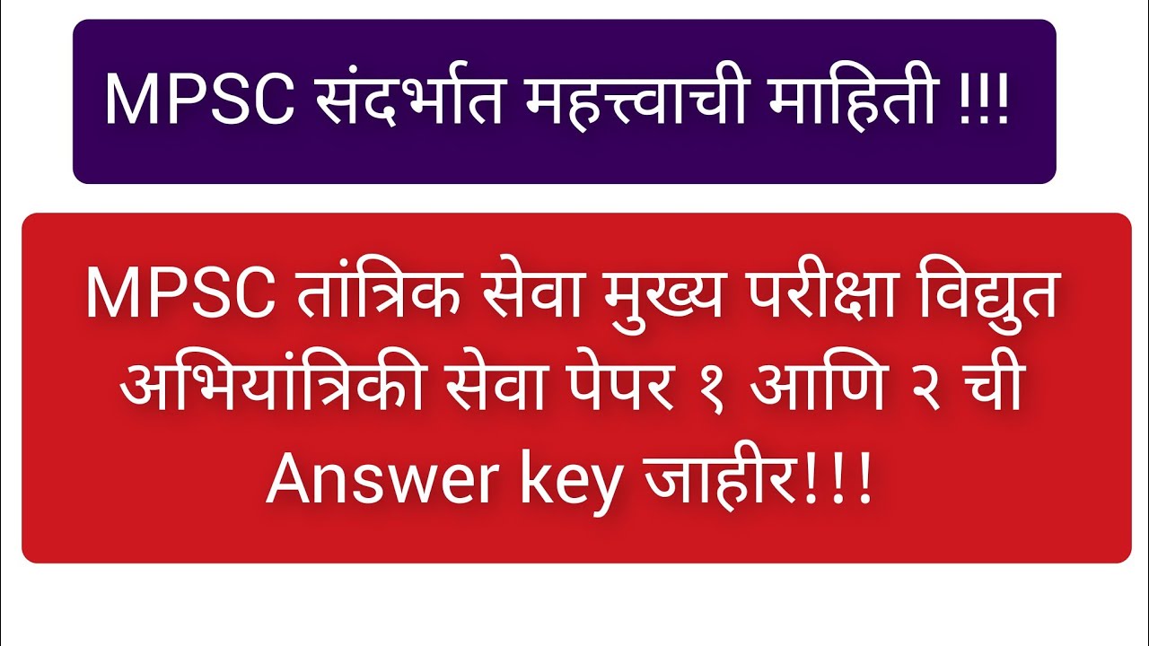 MPSC Answer Key 2022 | MPSC Update Today - YouTube