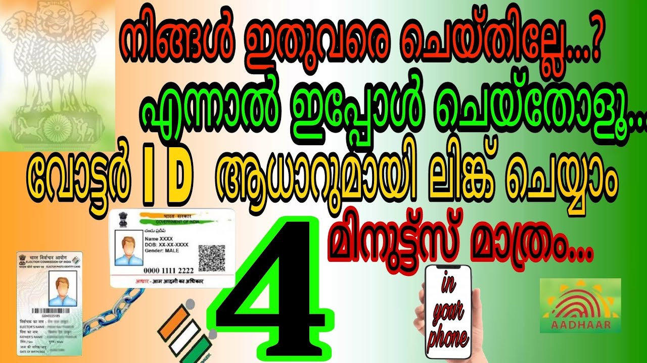 How To Link Voter Id Card To Aadhar Card In Malayalam Very Simple Way how-to-link-voter-id-card-to-aadhar-card-in-malayalam-very-simple-way