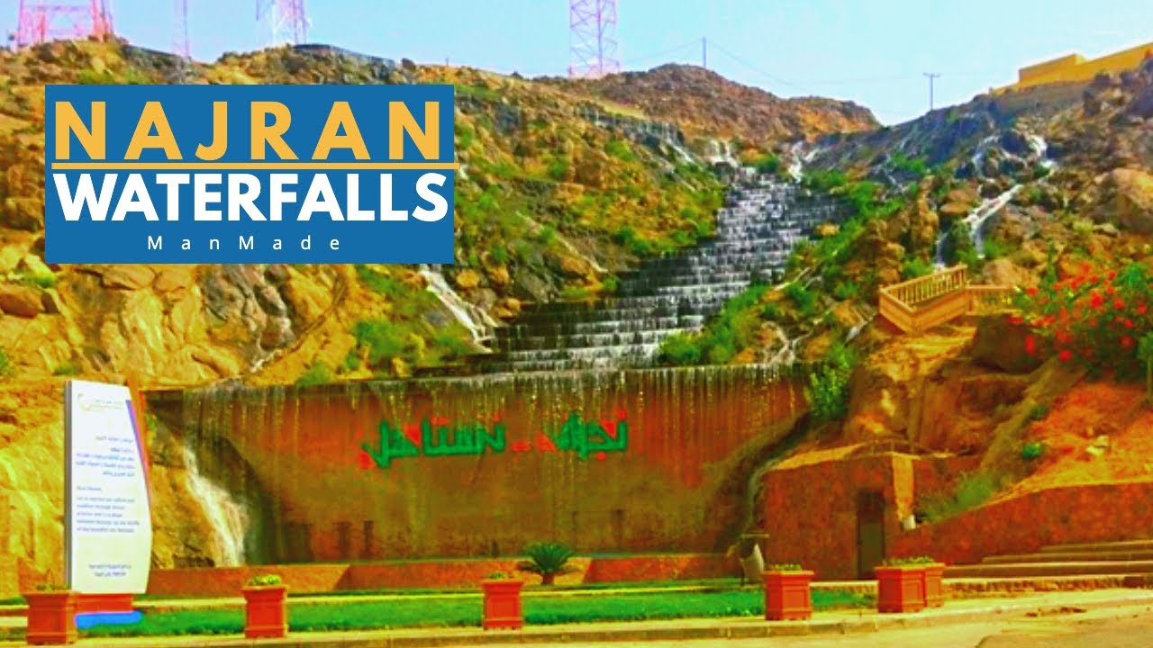 NAJRAN WATERFALLS | MAN MADE WATERFALLS OF NAJRAN SAUDI ARABIA | AL ...