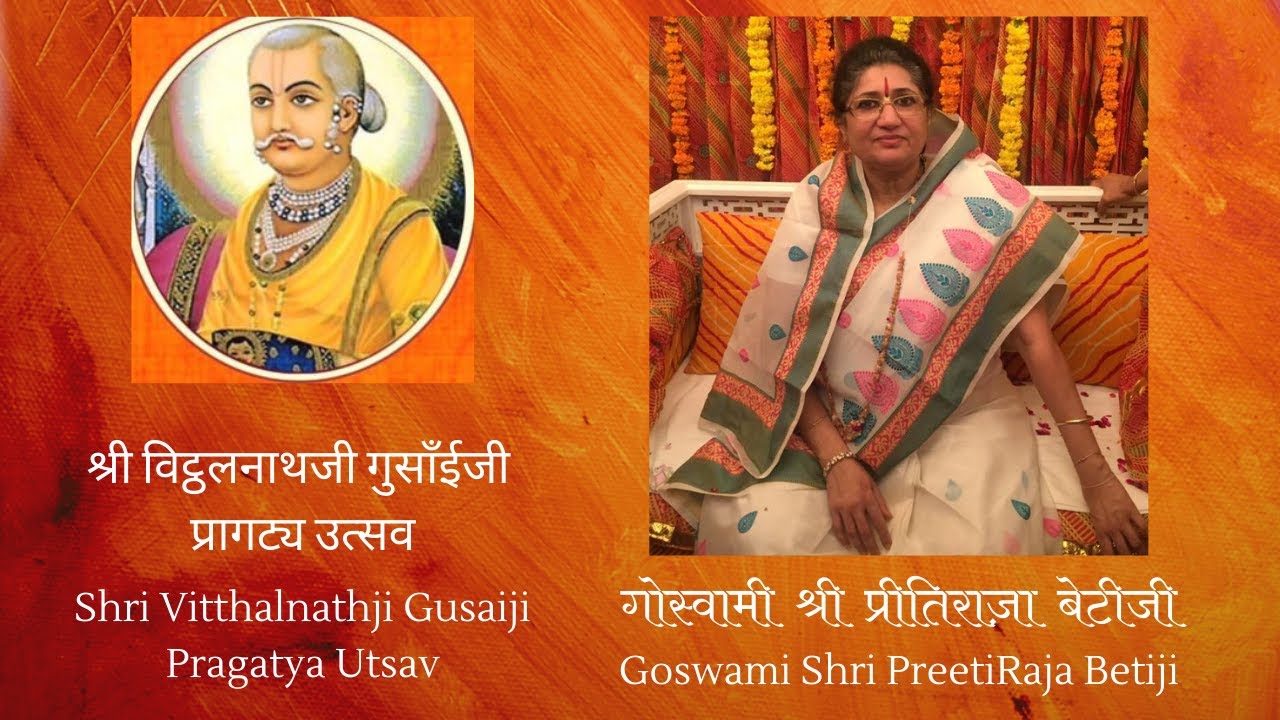 Shri Vitthalnathji Gusaiji Pragatya Utsav - YouTube