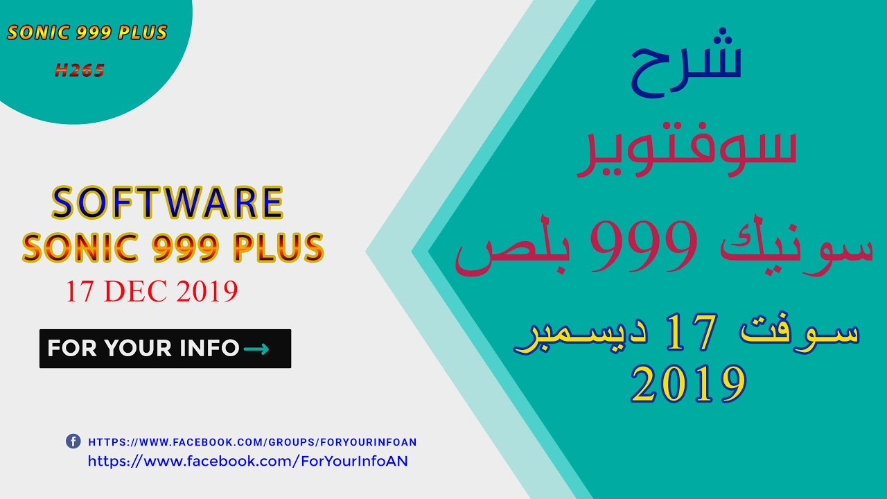 Sonic Plus 999 New SW - السوفت الجديد لرسيفر سونيك 999 - YouTube