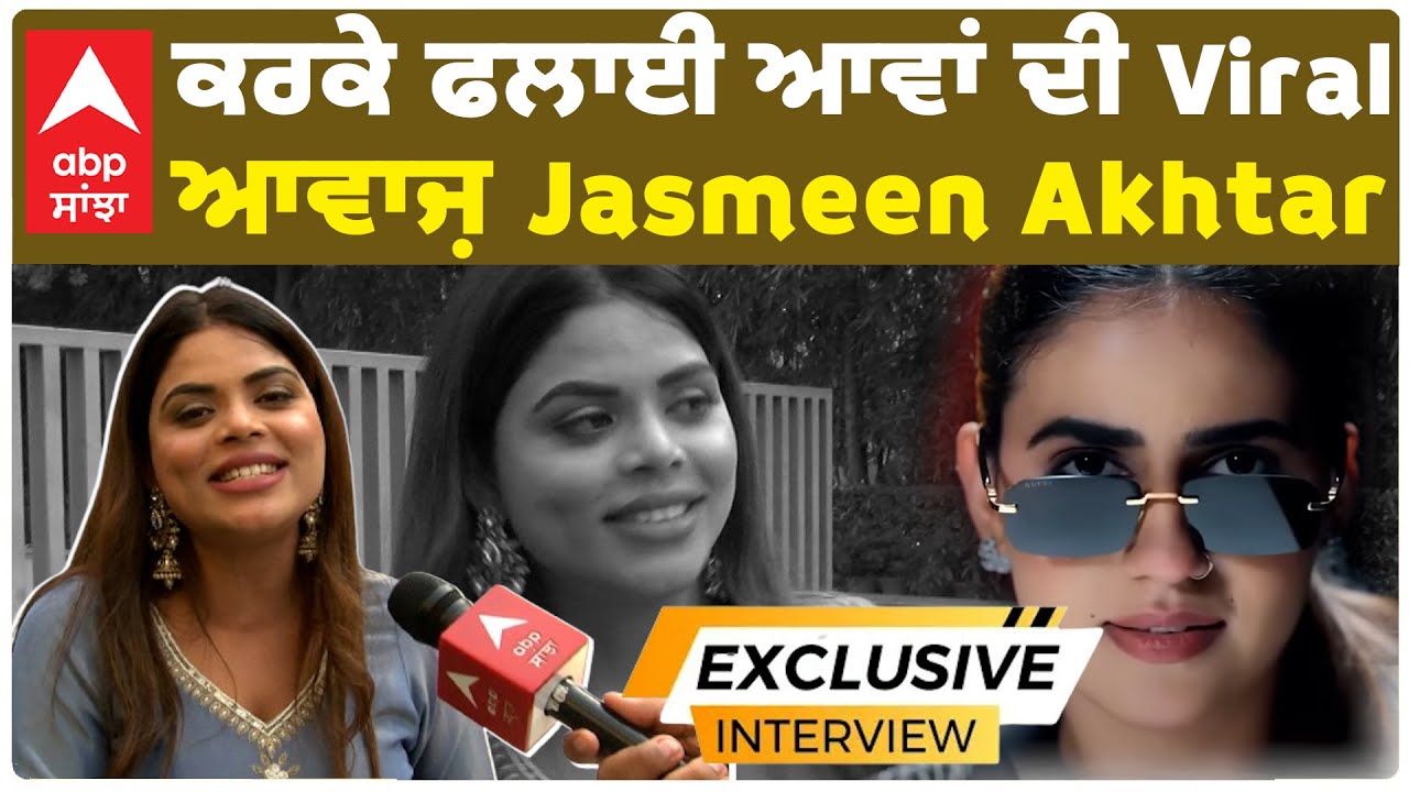 Jasmeen Akhtar Interview | Karke Fly Awan | Gurlez Akhtar | ਕਰਕੇ ਫਲਾਈ ...