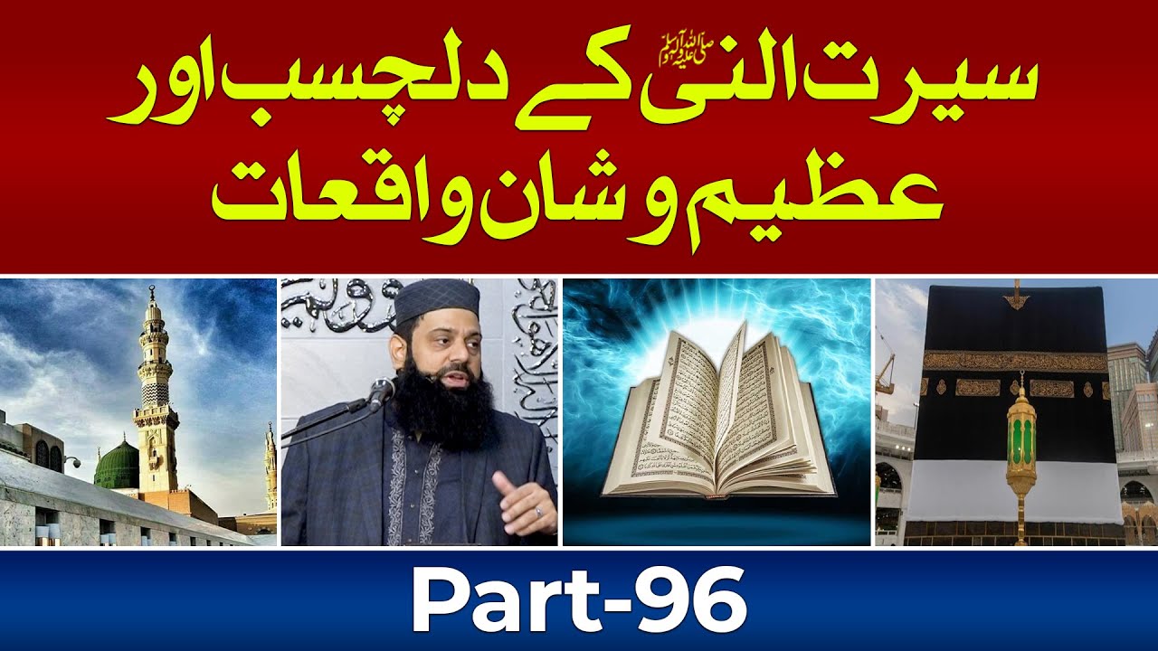 Absorbing and Exalting incidents of the biography of the Prophet ...