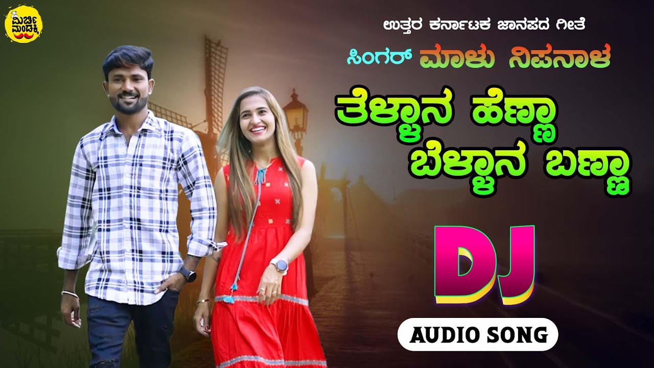 Tellana Henna Bellana Banna | Singer Malu Nipanal | Uttara Karnataka ...